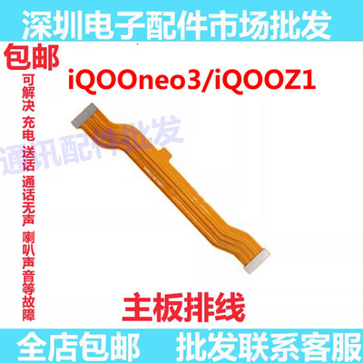 iQOOneo3尾插排线iQ00Z1