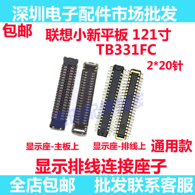 TB331FC屏幕总成主板显示座
