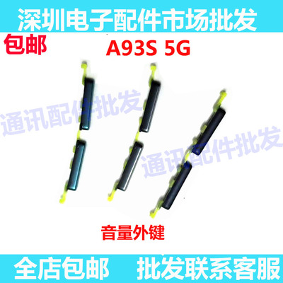 A93S开机排线音量键开关机