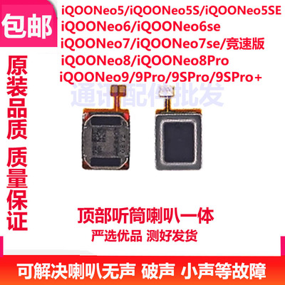 iQOOneo55seiqooneo67听筒8