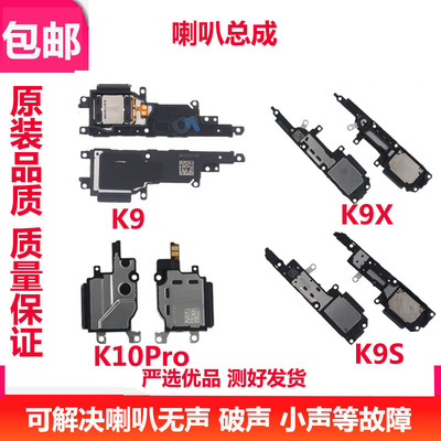 K9XK9proK9喇叭总成振铃