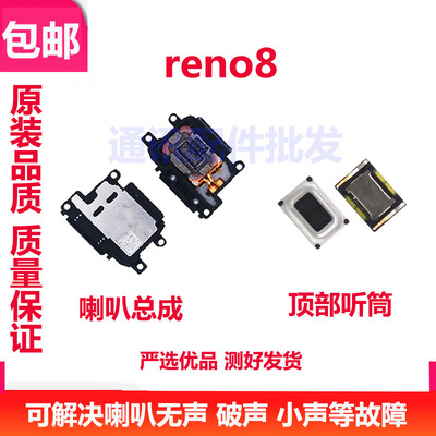 Reno8喇叭reno8手机扬声器振铃