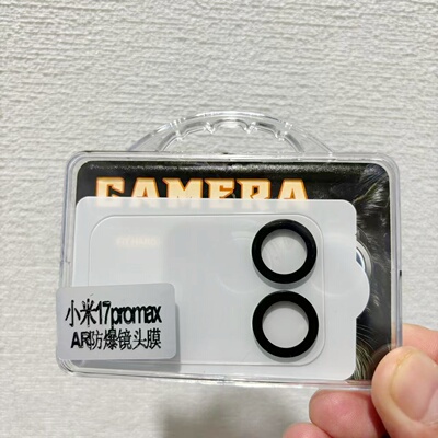 适用小米17promaxAR增透镜头膜一体17pro手机透明镜头保护钢化膜