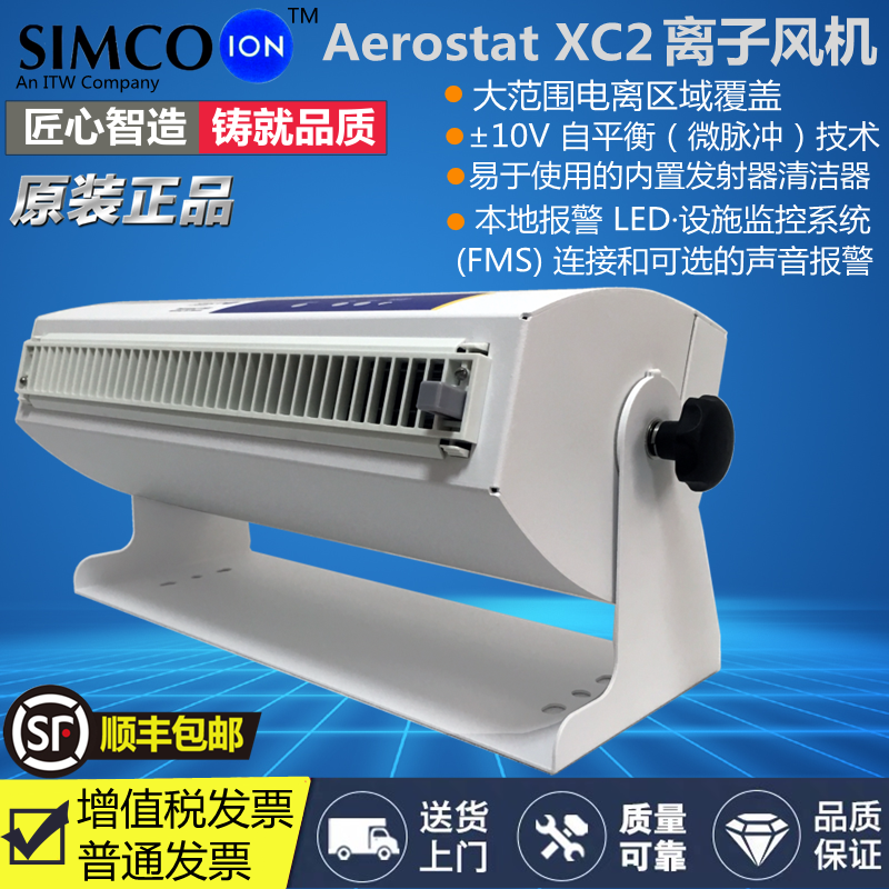 原装正品SIMCO XC2离子风机 Aerostat XC2除静电高压等离子风扇_虎窝淘