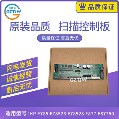 适用惠普HP E785/E78523/78528扫描控制板E877/87750/87760/87770