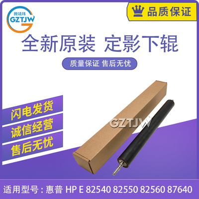 适用华讯方舟HM1720/1721/1722加热辊惠普HP 87660定影下辊