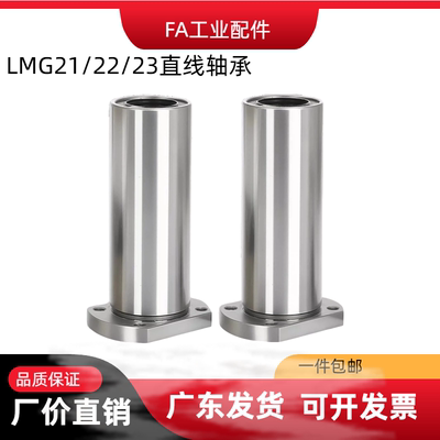 对边切法兰直线轴承LMG21