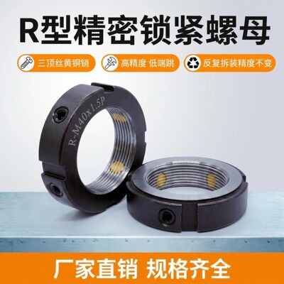 R型径向精密锁紧螺母圆螺母
