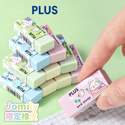 日本Plus普乐士Jomily橡皮擦