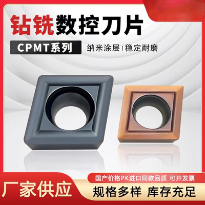 扩孔钻铣刀片CMT060204P0