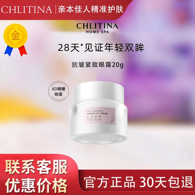 【带防伪上海发】克缇紧致眼霜
