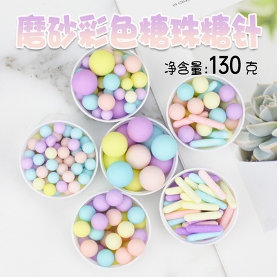 磨砂哑光混装彩色糖珠珍珠糖粗糖针生日蛋糕甜品烘焙装饰摆件