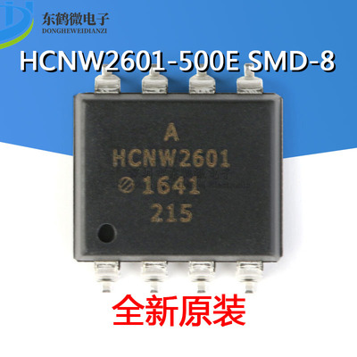 原装正品 HCNW2601-500E 封装SMD-8 高CMR 高速TTL兼容光电耦合器