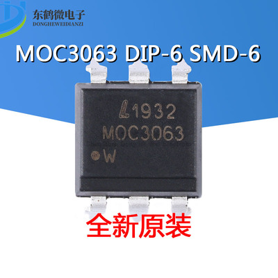 原装正品MOC3063 DIP-6/SMD-6 三端双向可控硅输出 光电耦合器