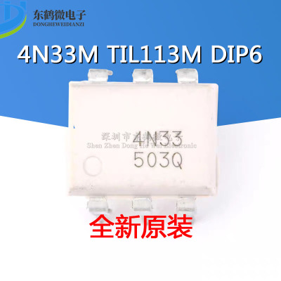 原装正品 4N33 4N33M TIL113 TIL113M 直插光耦 达林顿光电隔离器