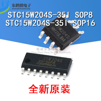 原装正品 STC15W204S-35I SOP-8/SOP-16 1T 8051单片机芯片 IC