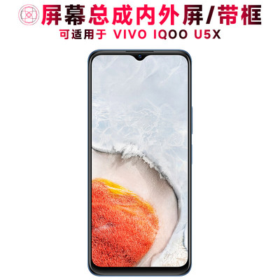 适用总成vivoiqu5x屏幕带