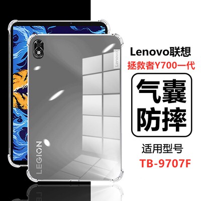 适用于联想拯救者Y700气