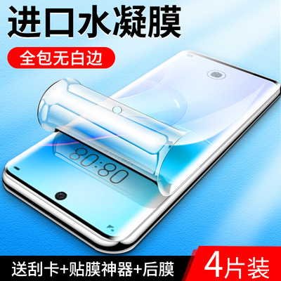 适用华为nova8水凝膜高清5G抗指纹nove8pro手机膜全屏覆盖防爆屏保novo8se钢化膜无白边保护活力版全包边抗摔