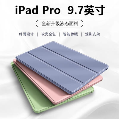 适用于2016ipadpro9.7保