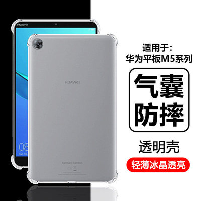 适用华为平板M5保护套青