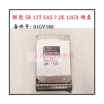 联想12TB7.2K12Gb硬盘01GV180