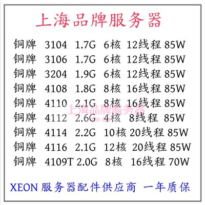 XEON3104310632044108cpu