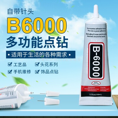 胶水珠宝金属塑料玩具粘钻