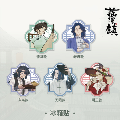 潮玩星球蓝溪镇亚克力冰箱贴收藏