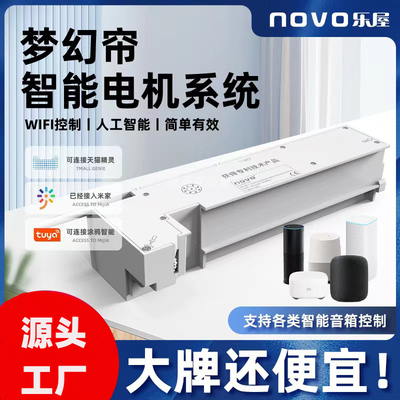 乐屋电动窗帘梦幻帘开合旋转控制适用米家天猫涂鸦AI语音智能电机