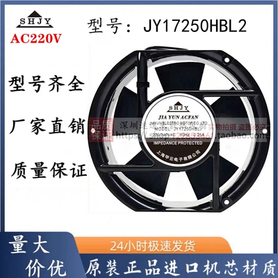 全新上海甲云SHJY JY17250HBL2 220/240V 0.25A铝框散热风扇17251