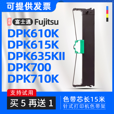 适用富士通DPK635K+色带架DPK710K色带框DPK635KII DPK610K 615K