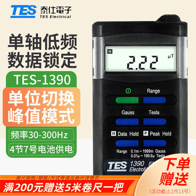 台湾泰仕TES1390设备无线