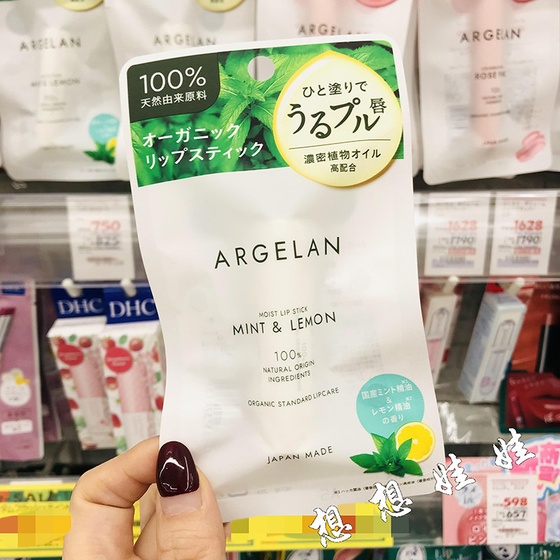 日本Argelan新款天然薄荷植物润唇膏高保湿补水有色口红唇膏