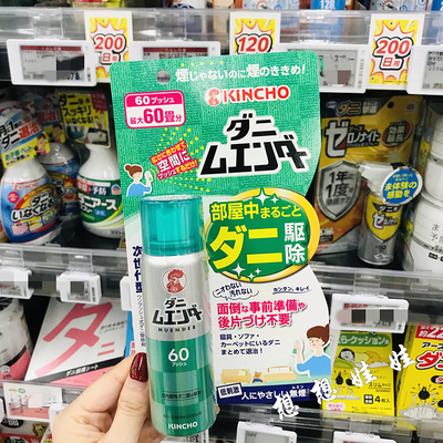 现货日本kincho金鸟驱螨虫除螨喷雾剂床上家用地毯沙发无烟除螨虫