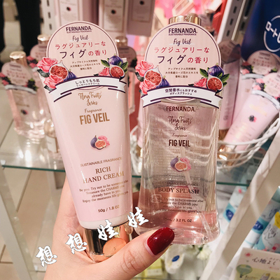 现货日本Fernanda黑加仑无花果保湿补水滋润护手霜身体香氛喷雾