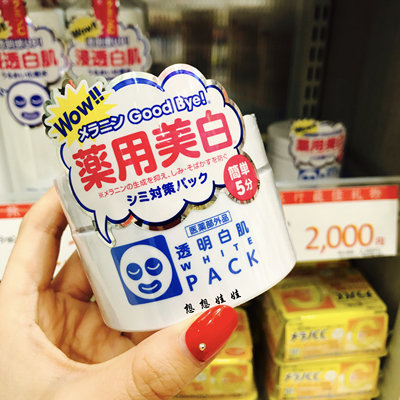 现货日本石泽研究所white pack透明白肌水洗面膜泥膜涂抹式130g