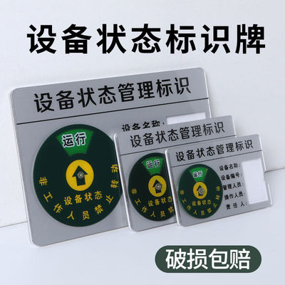 设备状态管理标识牌亚克力多功能