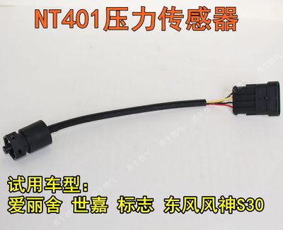 CNG传感器原车爱丽舍标志308408世嘉东风风神S30压力差传感器