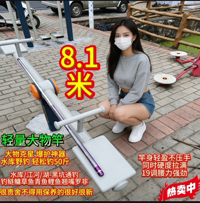 日式二手8.1米轻量大物竿鲢鳙草鱼青鲟巨物竿19调超轻超硬台钓竿