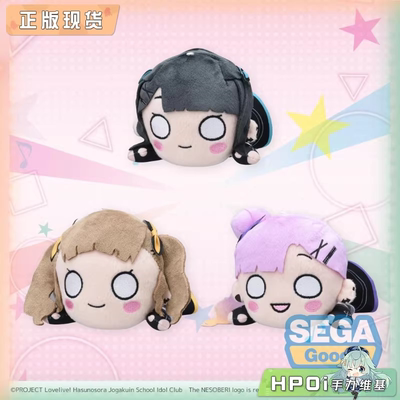 【Hpoi现货】SEGA Lovelive 莲之空 I Do Me v2 趴趴毛绒玩偶周边