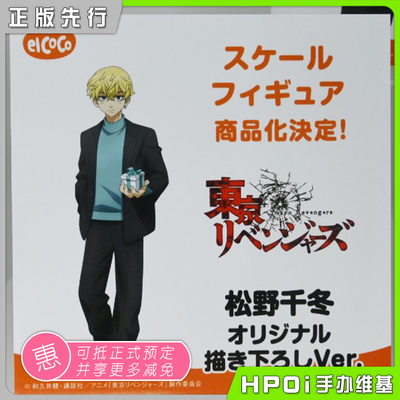 东京复仇者松野千冬手办重生之道