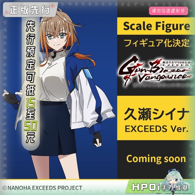 【Hpoi定金】HobbyChaton 魔法少女奈叶 久濑诗奈 EXCEEDS 手办
