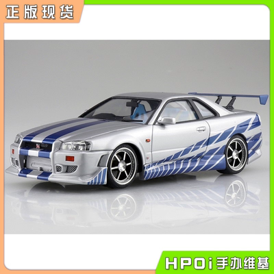 【Hpoi现货】青岛社 速度与激情 日产R34 Skyline GT R 拼装 手办
