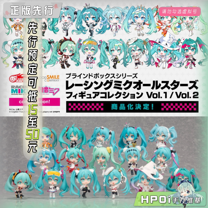【Hpoi定金】GSC 赛车未来 全明星 Vol.2 盲盒 手办