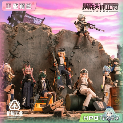 【Hpoi定金】伊甸工业 黑铁休止符 第1弹 空值遭遇战 可动 手办