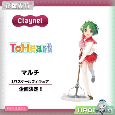 【Hpoi定金】Claynel ToHeart 玛露琪 手办