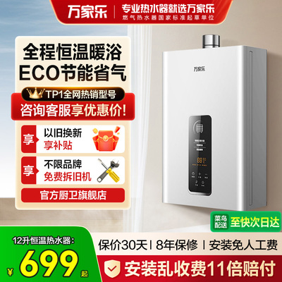 万家乐燃气热水器强排式家用恒温