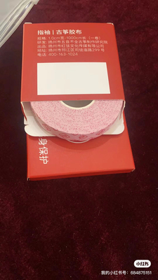 红弦指袖胶布，五音不全正品古筝胶布