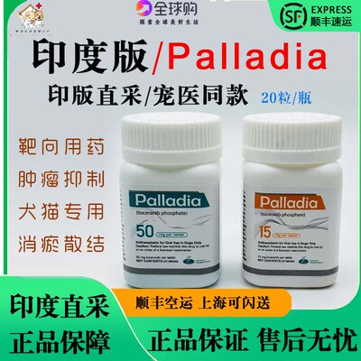 印度直采Palladia帕拉丁犬猫肿瘤